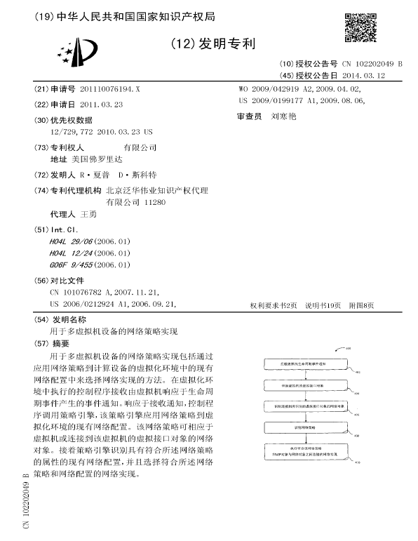 How to Read Chinese Patent Documents and Get Its Information - Lexology