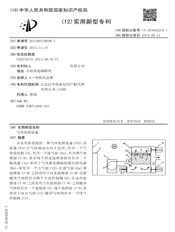 How to Read Chinese Patent Documents and Get Its Information - Lexology
