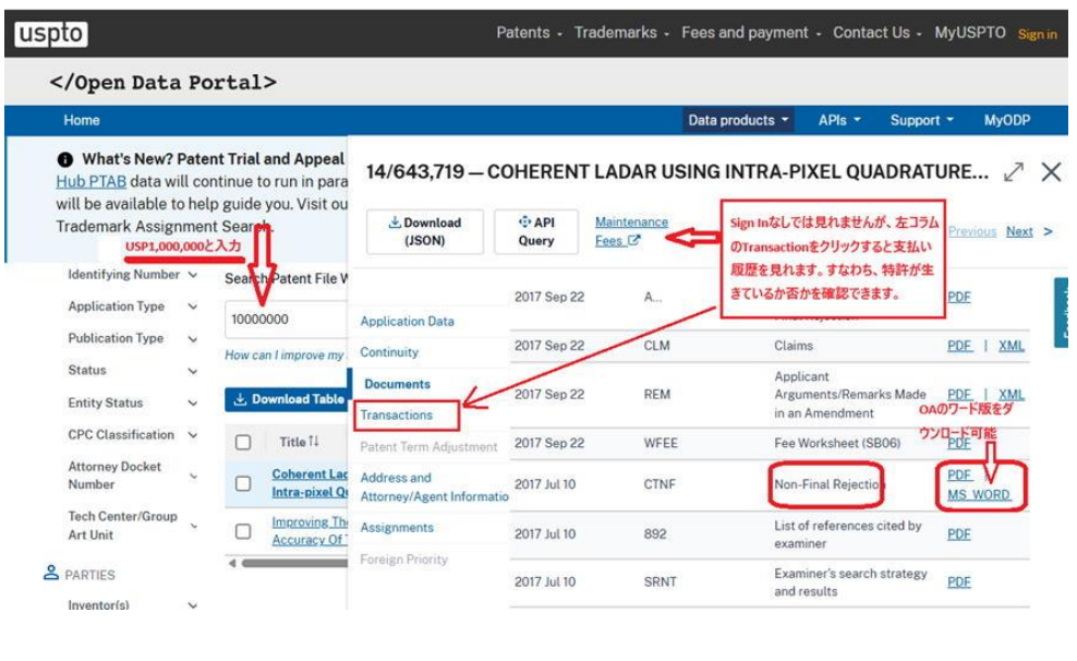 USPTO Patent Centerへのアクセスを諦めたという方へ 経過書類、維持費用支払い、さらには関連外国出願（IP5）の経過書類は ...